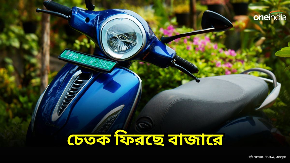 Upcoming Cheapest Electric Scooter: আসছে 2024 Bajaj Chetak EV! এরপরেও ...