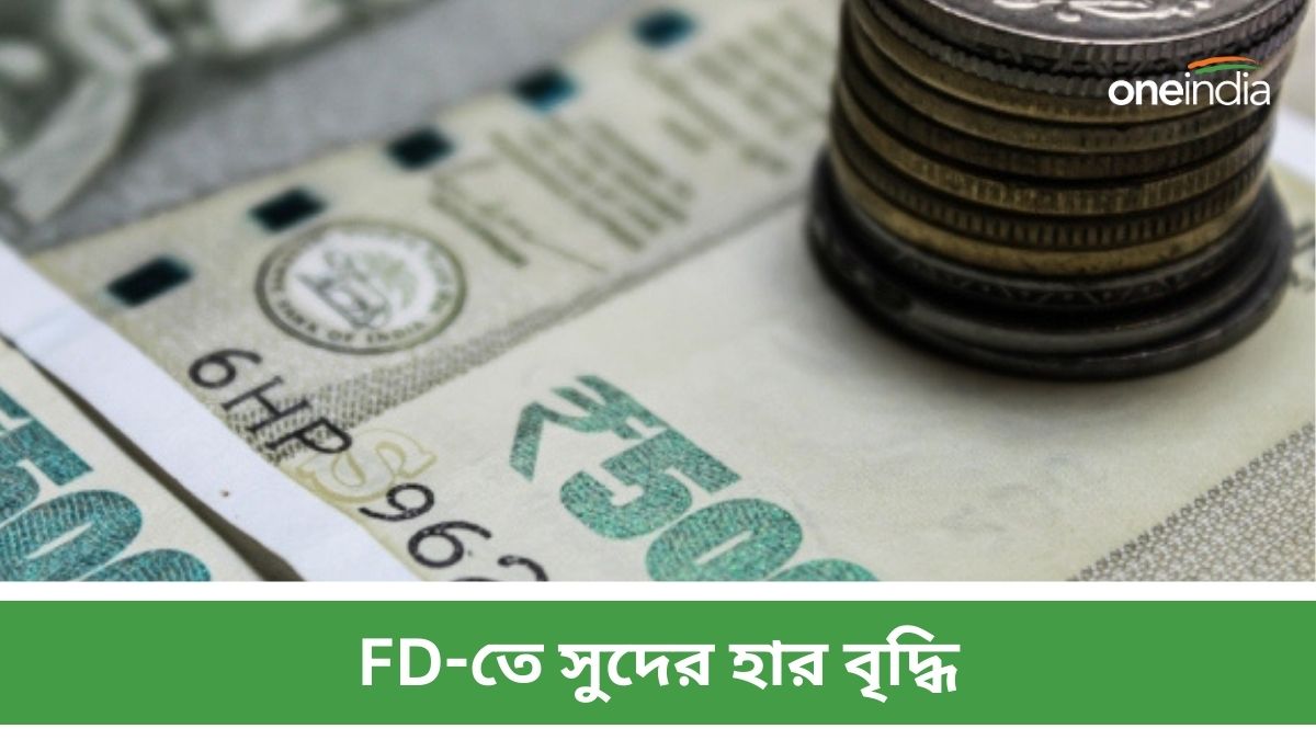 Bank FD Rate: নতুন বছরের শুরুতে FD-তে আকর্ষণীয় সুদের হার!রাষ্ট্রায়ত্ত ...