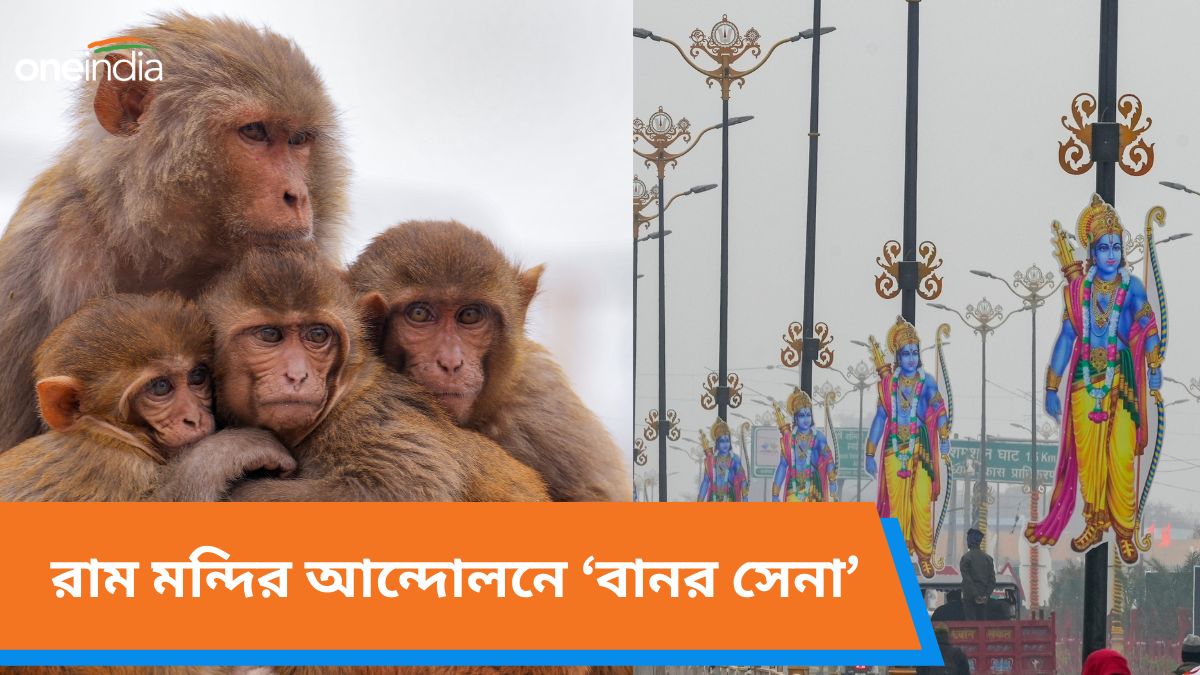 Ram Mandir: রাম মন্দির আন্দোলনে 'হনুমানজির অবতার'! বাবরি মসজিদ থেকে ...