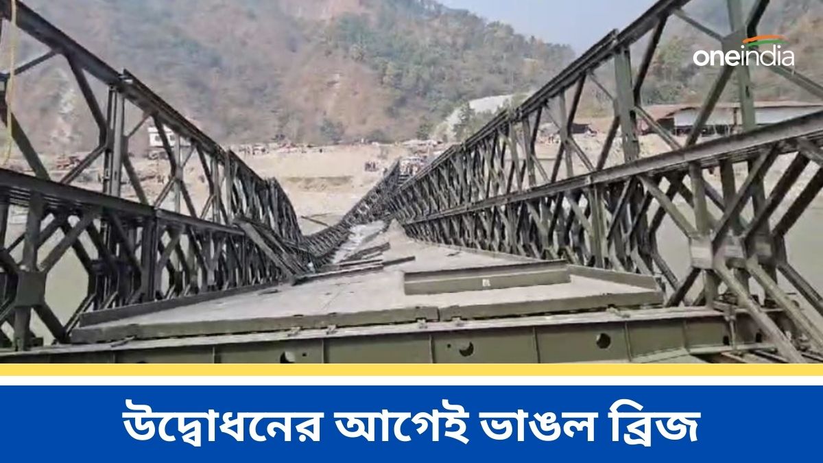 উদ্বোধনের আগে ব্রিজ ভেঙে দুর্ঘটনা! গুরুতর আহত চার শ্রমিক | Bridge ...