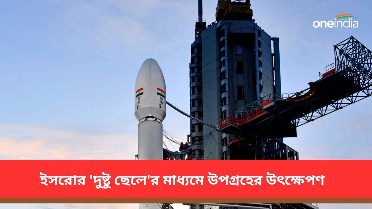 INSAT 3DS উৎক্ষেপণ: কেন GSLV F14 রকেটকে ইসরোর 'দুষ্টু ছেলে' বলা হচ্ছে ...