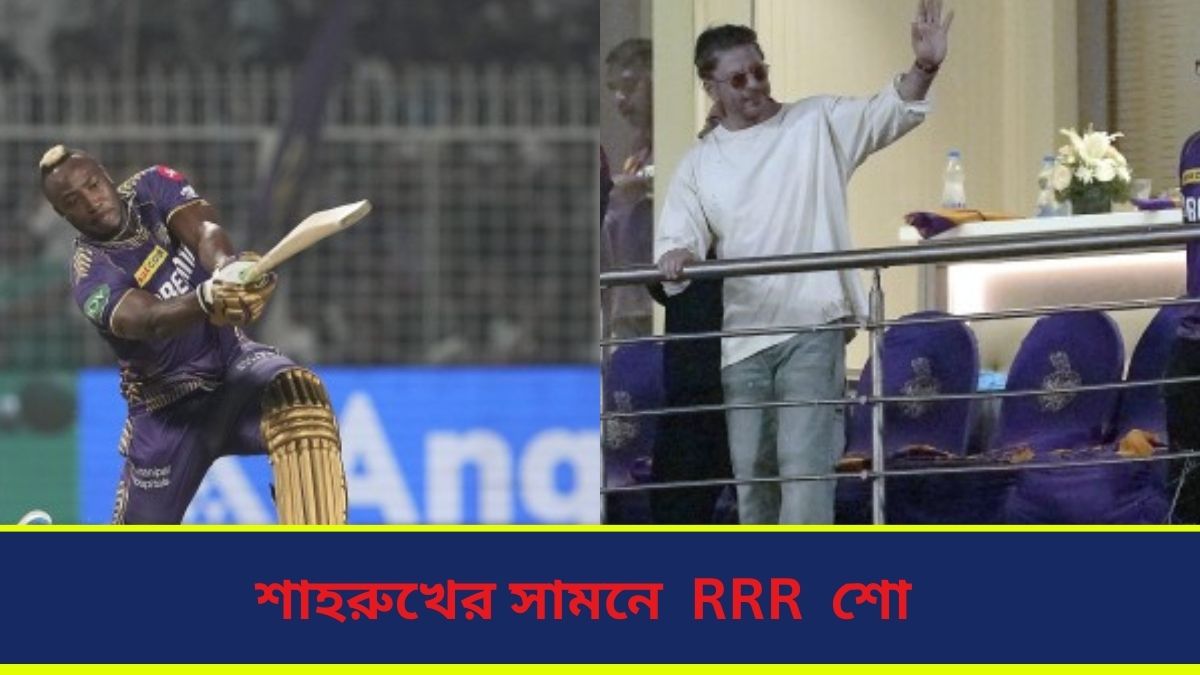 IPL 2024: পাঠানের সামনেই সুপারহিট RRR, নিজস্ব স্টাইলে ইডেন মাতালেন কিং খান | IPL 2024: Russell ...