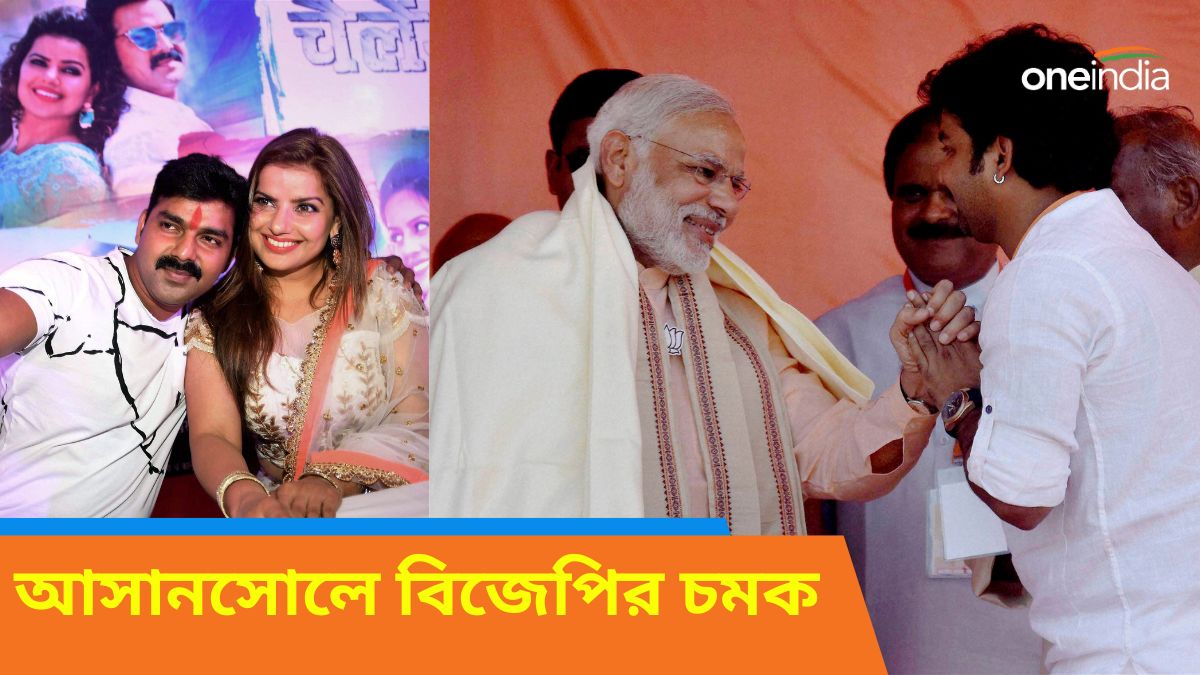 Pawan Singh In Asansol: আসানসোলে বিহারী-টক্কর? পবন সিং বিজেপি প্রার্থী ...