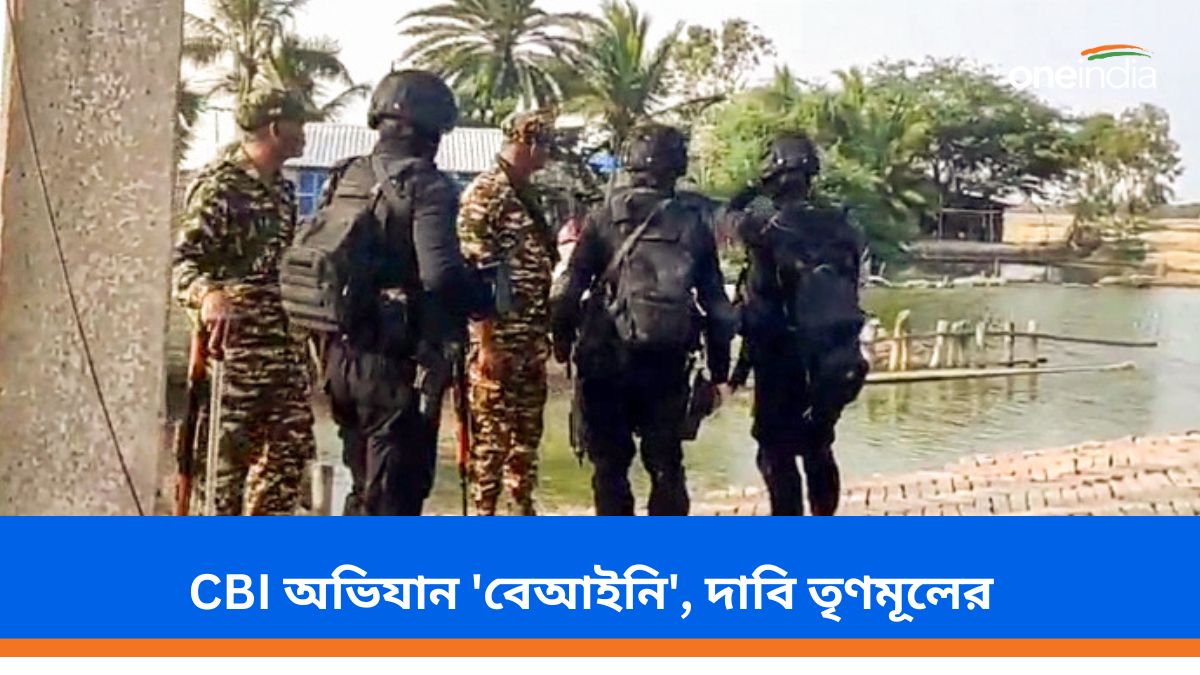 সন্দেশখালিতে CBI অভিযান 'বেআইনি'! ভারমূর্তি নষ্টের চেষ্টা, নির্বাচন কমিশনে দেওয়া চিঠিতে আর কী ...