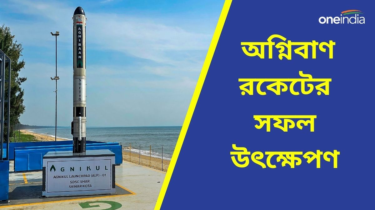 Agniban rocket launched sucessfuly: নজির গড়ল 'অগ্নিকুল', স্টার্ট আপের ...