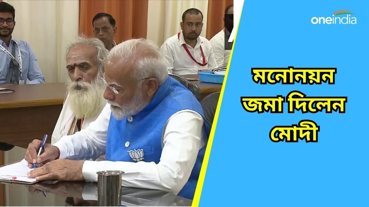 Lok Sabha Election বারাণসী থেকে মনোনয়ন জমা মোদীর পাশে পণ্ডিত গণেশ্বর