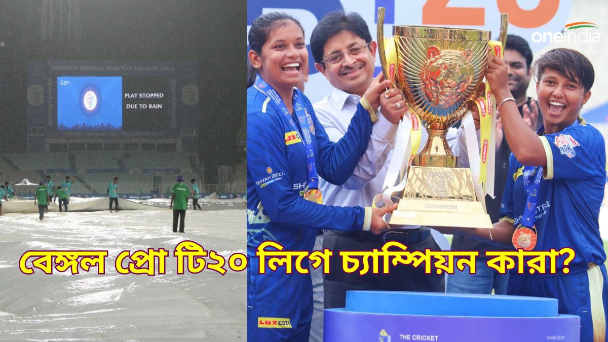 Bengal Pro T20 League 2024: মেয়েদের বিভাগে চ্যাম্পিয়ন কলকাতা ...