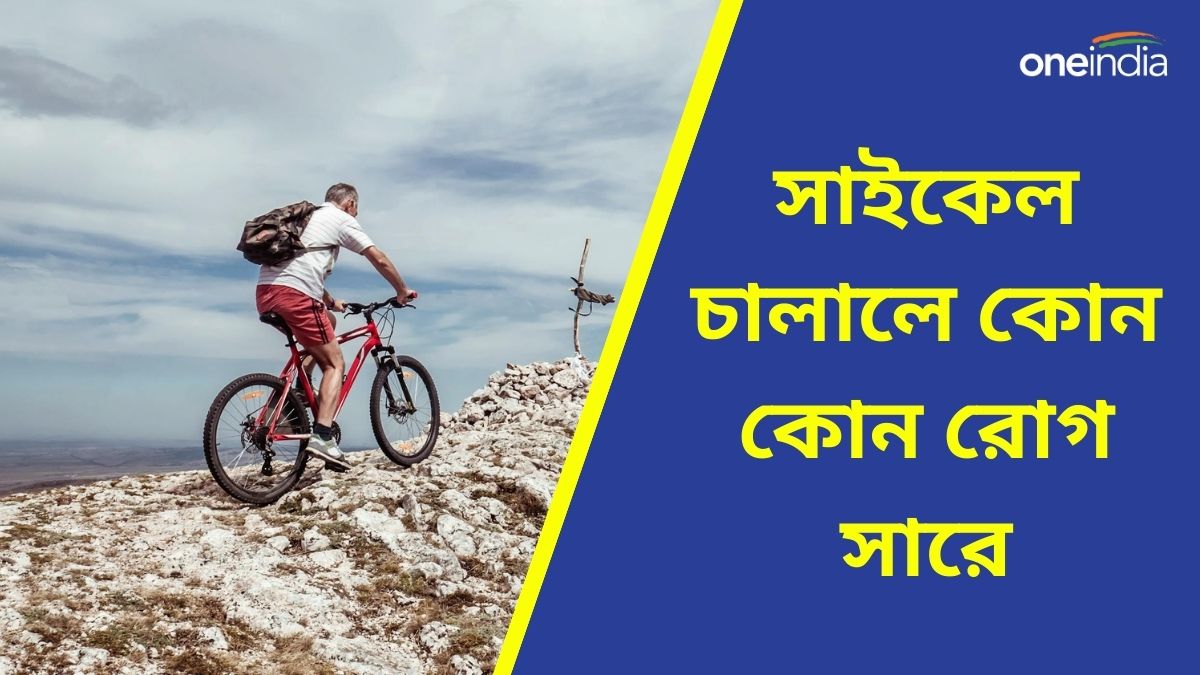 বিশ্ব বাইসাইকেল দিবস: নিয়মিত সাইকেল চালানো শরীরের জন্য কতটা উপকারী ...