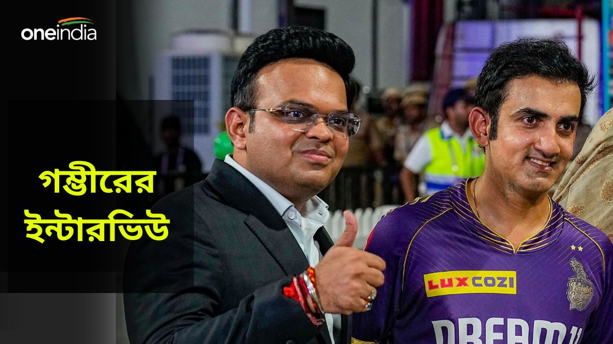 Gautam Gambhir: মঙ্গলেই ইন্টারভিউ দিলেন গৌতম গম্ভীর, ভারতের হেড কোচ হতে ...