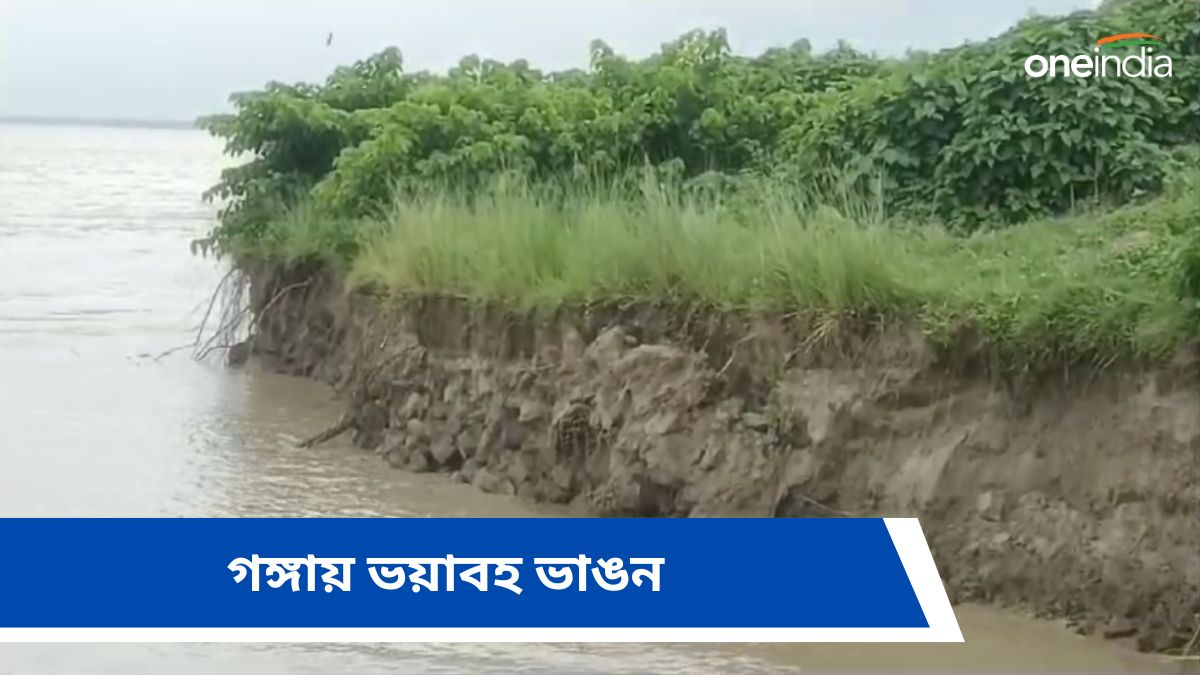 মানিকচকে গঙ্গায় ভয়াবহ ভাঙন, এবার বাসিন্দারাই উদ্যোগী জমি-বাড়ি ...